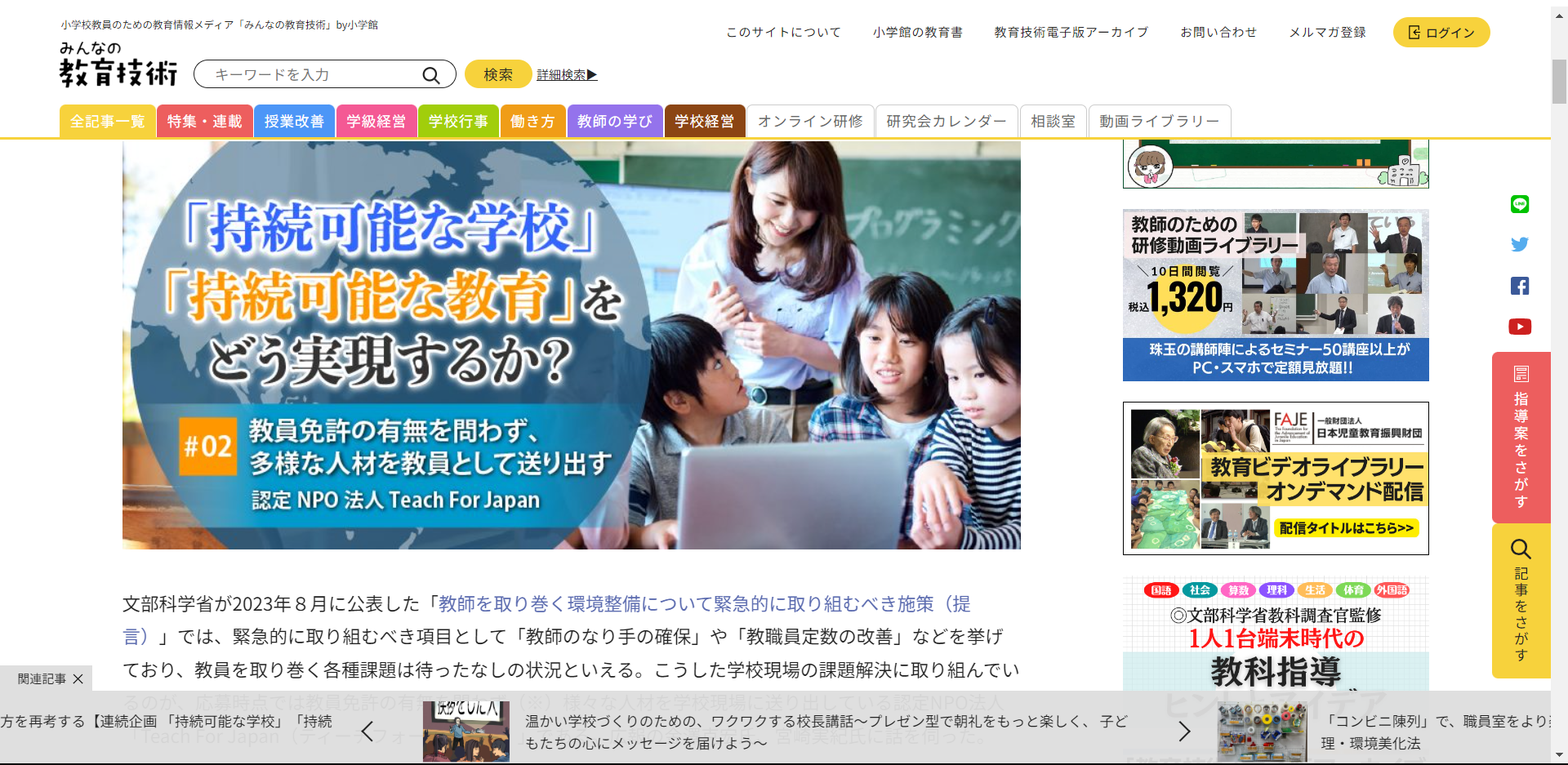 お知らせ | Teach For Japan